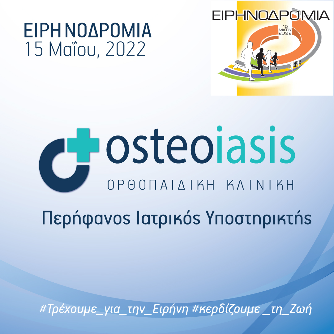 H osteoiasis Περήφανος Ιατρικός Υποστηρικτής στην Ειρηνοδρομία 2022 ...